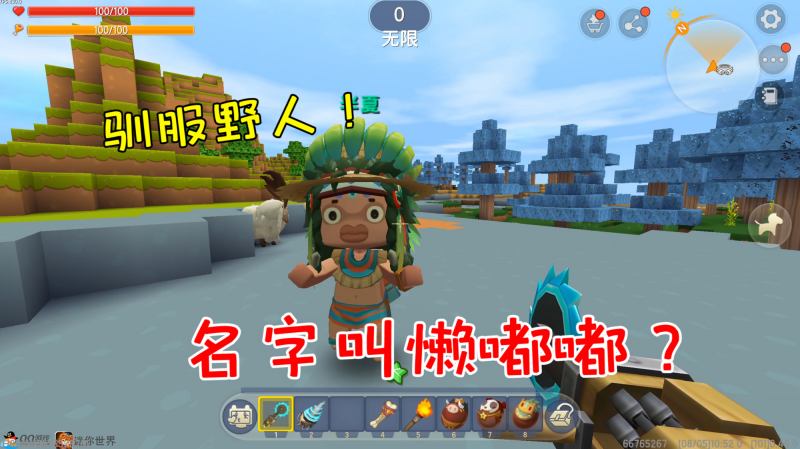 迷你世界:最新驯服野人,他叫懒嘟嘟,啥活都不会干
