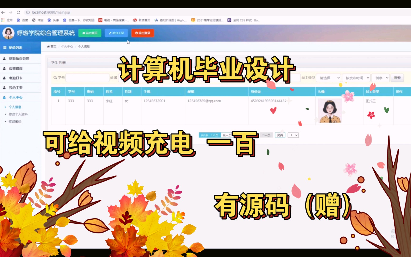 计算机毕业设计:用Java和Spring Boot打造学院综合管理系统,教你如何...
