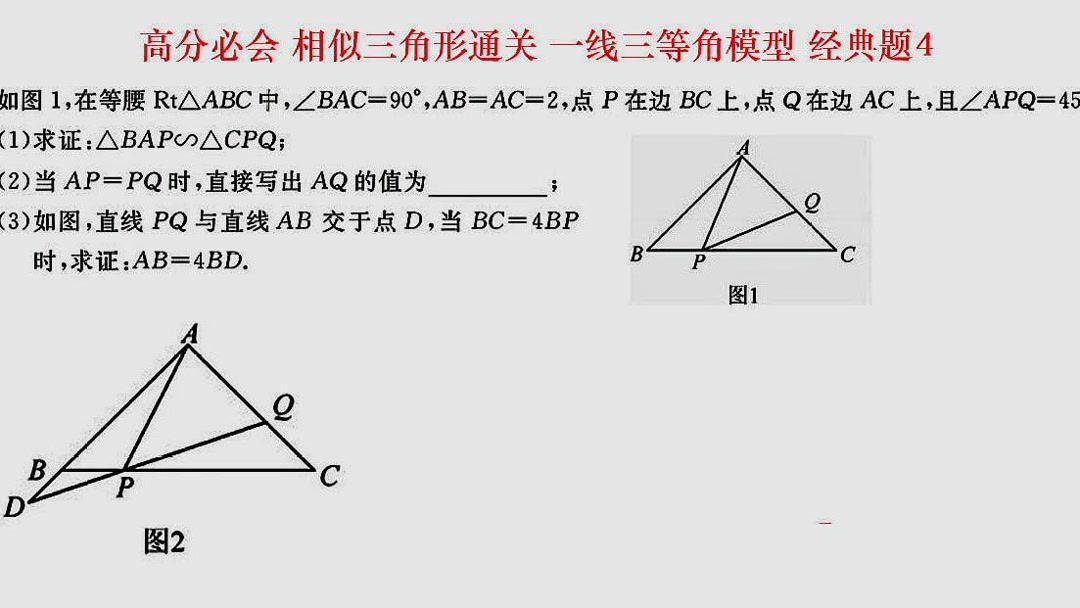 中考数学提分攻略,攻克相似三角形,一线三等角模型经典好题4