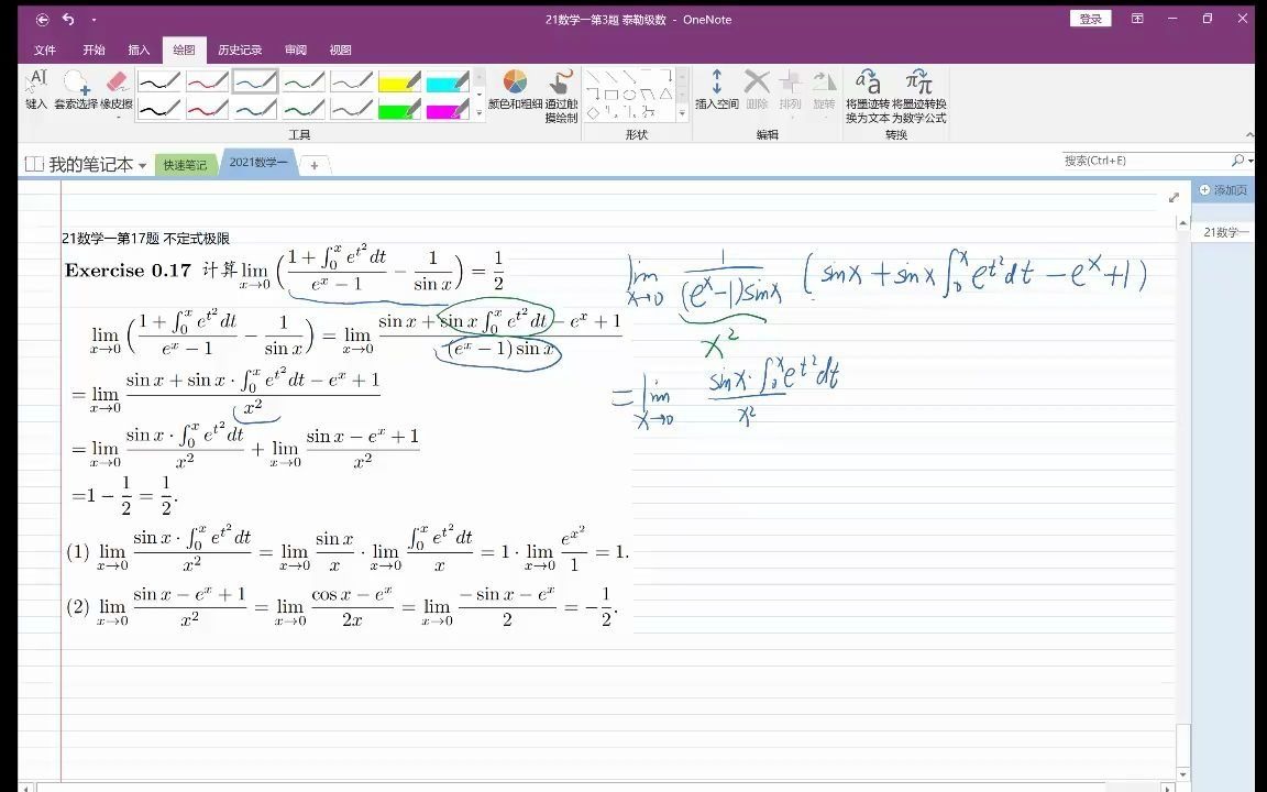 21数学一第17题 不定式极限