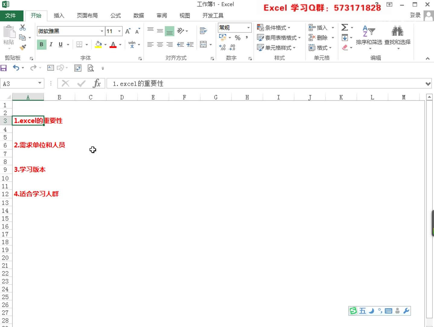 Excel教程Excel基础教程1.Excel基本介绍