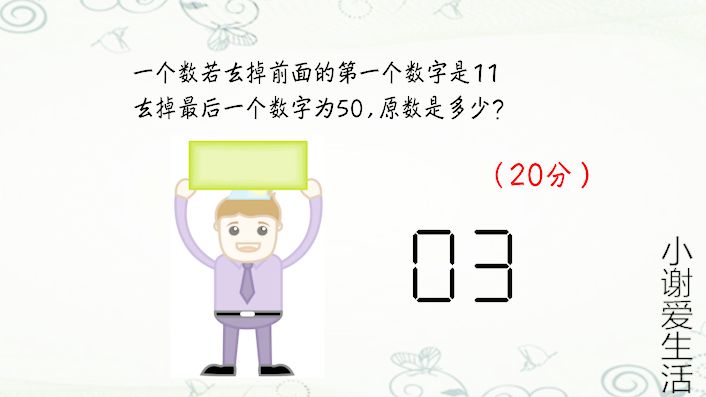 一个数若去掉第一个数字是11,去掉最后一个数字为50,原数是多少