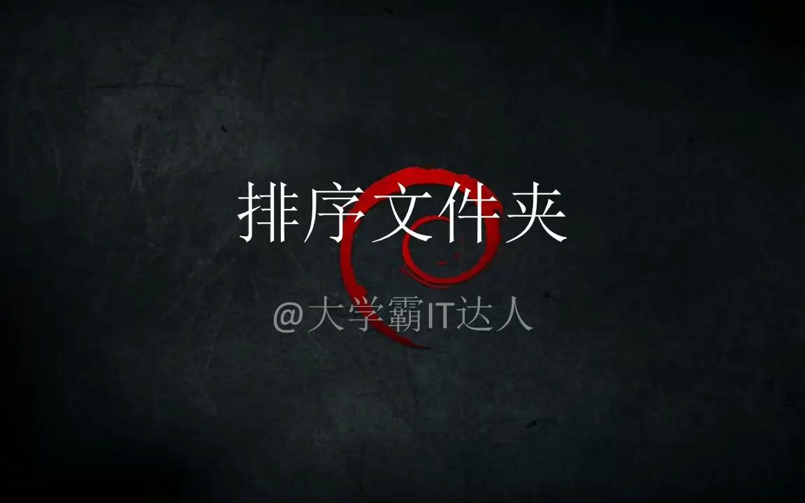 【服务器磁盘使用情况分析工具】排序文件夹
