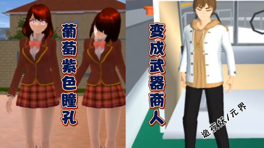 盘点樱校你不知道的冷知识之葡萄紫色瞳孔和变成武器商人!