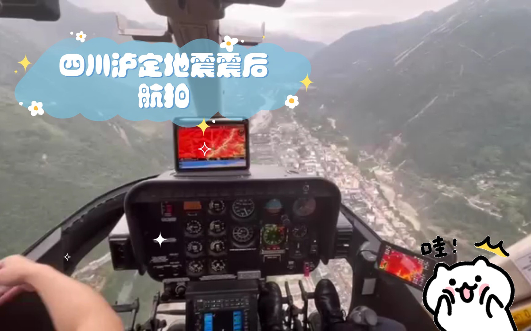 四川泸定地震震后航拍