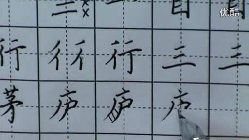 学习田英章硬笔书法(楷书第一集)