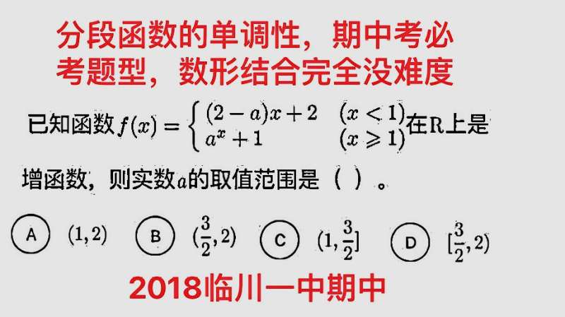 分段函数的单调性,期中必考题型,数形结合完全没难度