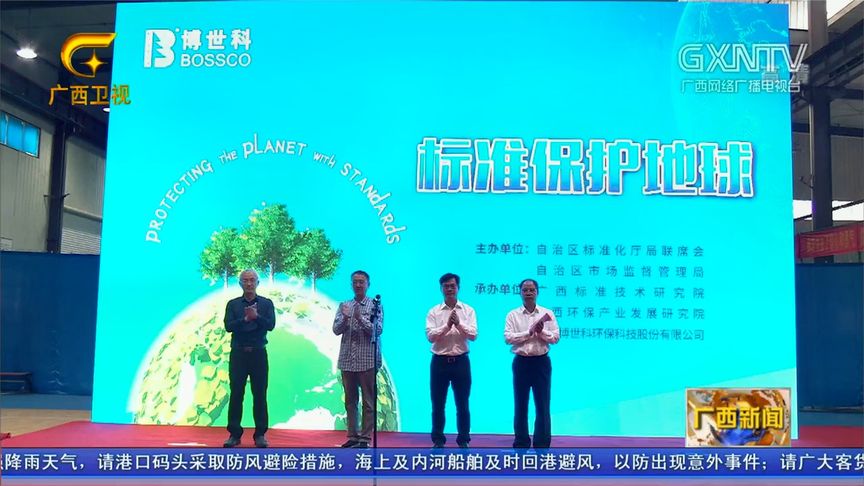 第51届“世界标准日”广西活动启动