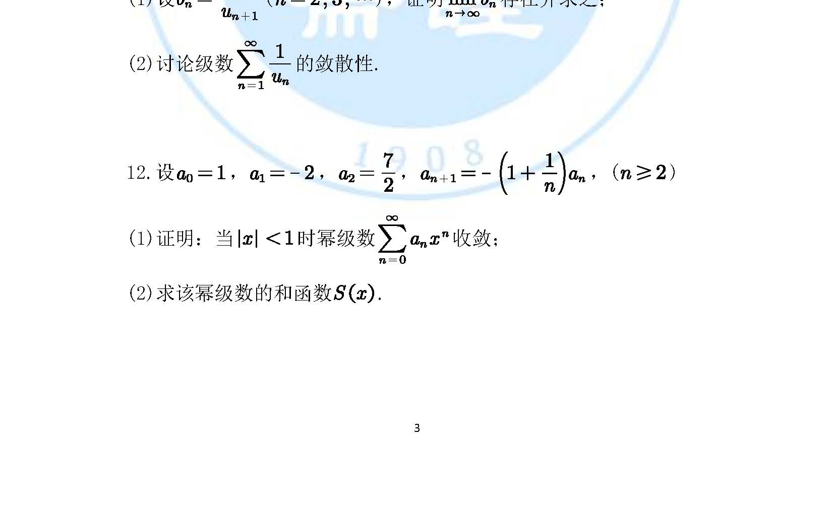 无穷级数习题课第二讲(20200611)