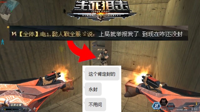 生死狙击:爆破最强神仙,全图透视是什么操作(上)