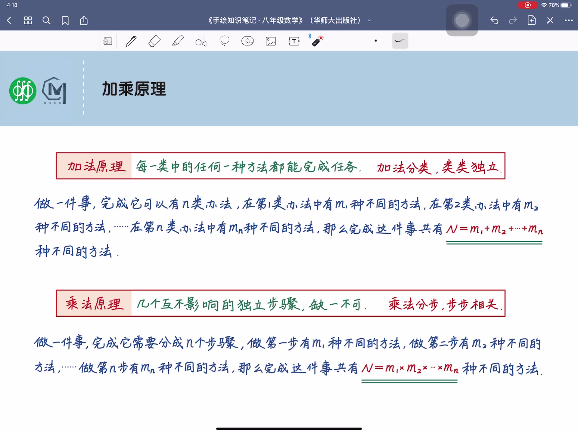 初中数学第23章-概率初步(手绘知识笔记-八年级-初二数学)