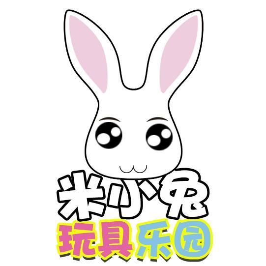 米小兔玩具乐园 
