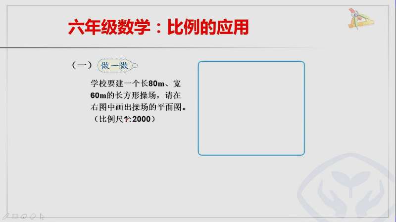 六年级数学,比例的应用教材习题