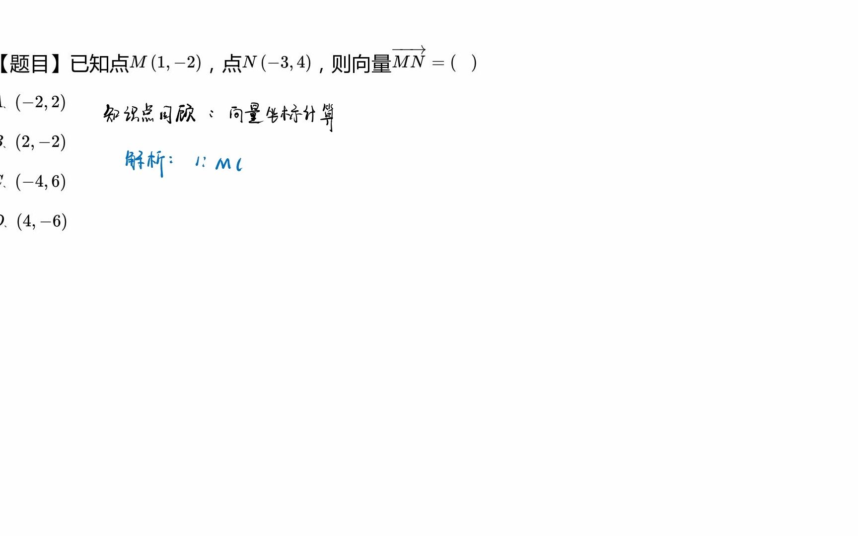向量坐标计算