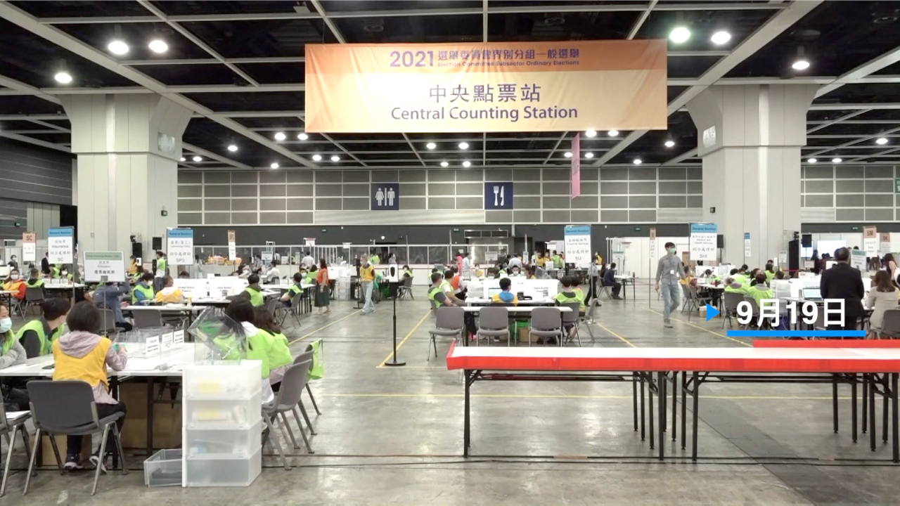 香港选委会选举投票结束 进入点票程序