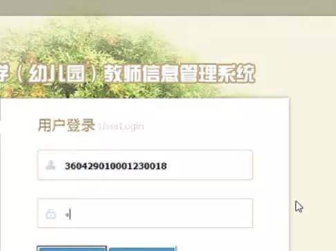 教师个人信息修改教程