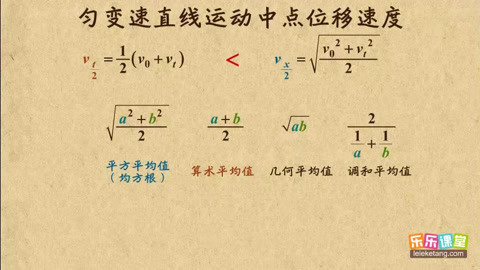 匀变速直线运动中点位移的速度公式