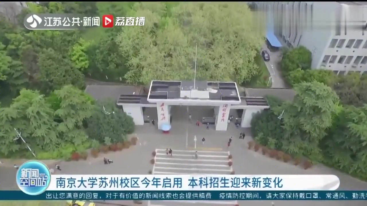 .南京大学苏州校区