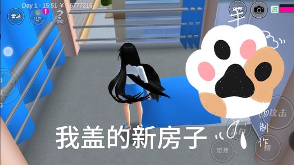 我今天来玩樱花校园模拟器了 好久没有玩了 这是我盖的新房子