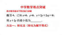 基本不等式练习4方法一:转化为解不等式