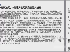 民法案例分析十一