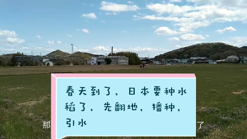 春天到了,该播种了,日本是种植水稻大国,看看他们怎么翻地播种