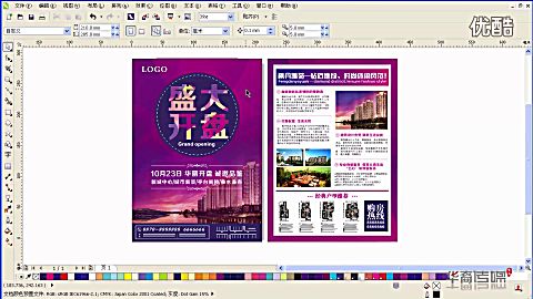 平面设计实战教程 CoreIDRAWX7教程 CDR广告设计教程 CDR宣传单...