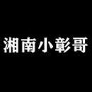 小彰工作生活日记 