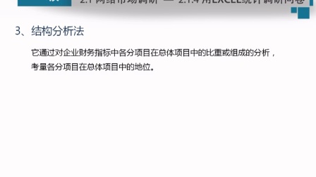 2.1.4.4 定量分析的基本方法《电子商务师(二级)》