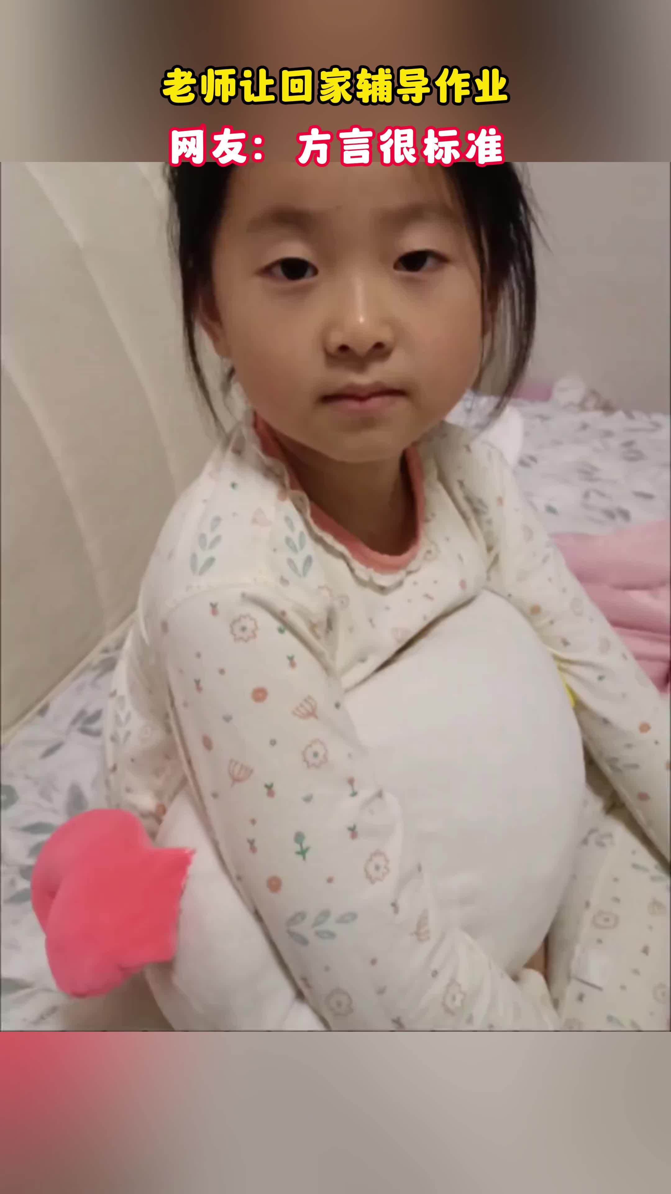 老师让回家辅导作业,网友:方言很标准。