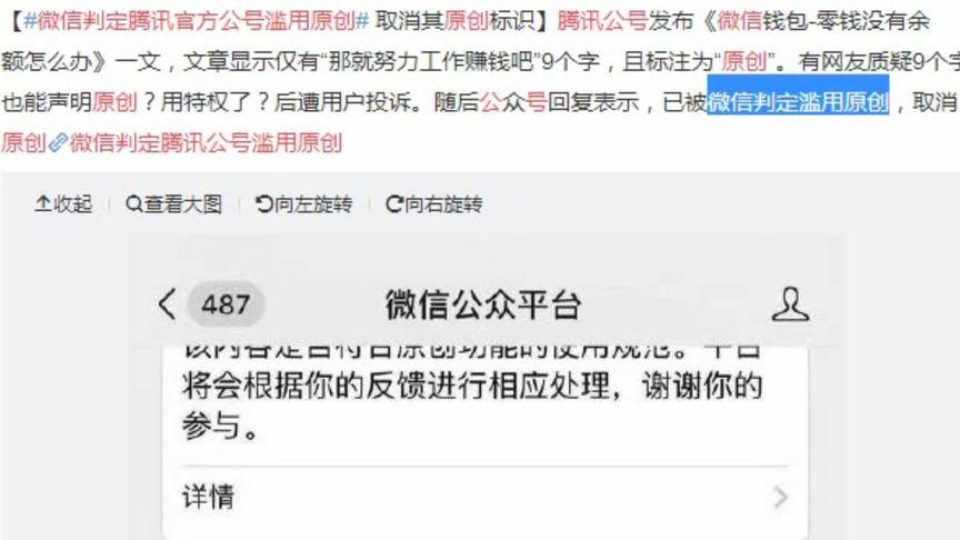 腾讯铁锅炖自己?微信判定腾讯官方公号滥用原创取消其原创标识