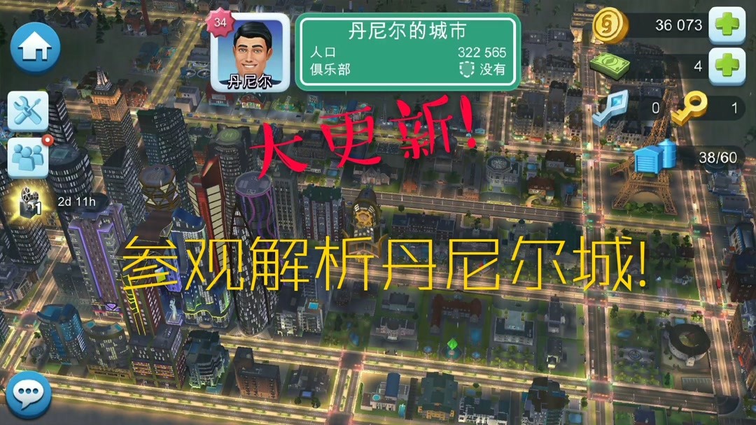模拟城市我是市长|暮色解说EP.39:大更新!参观解析丹尼尔城!