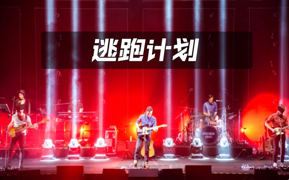 2017年6月17日【逃跑计划】北京工体演唱会片段