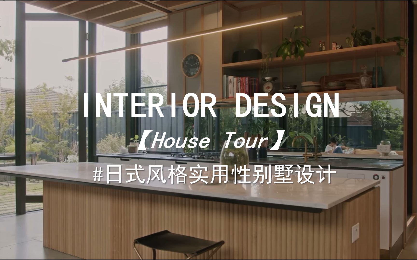 【Interior Design】日式风格实用性别墅设计
