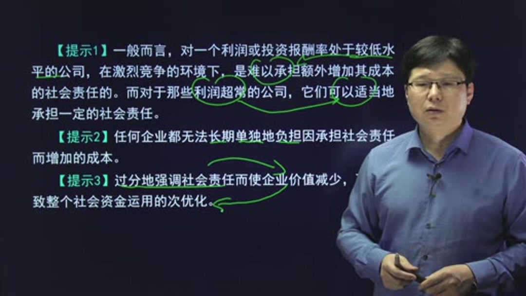 来学网来学教育中级会计财务管理考点分析第一章财务管理目标17