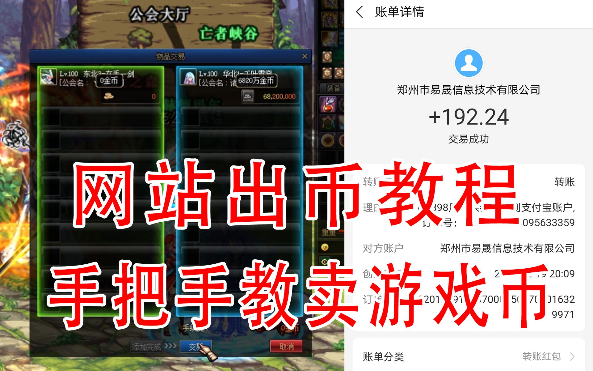 DNF白嫖使我快乐-第二期 网站出币教程,手把手教你卖游戏币变现!