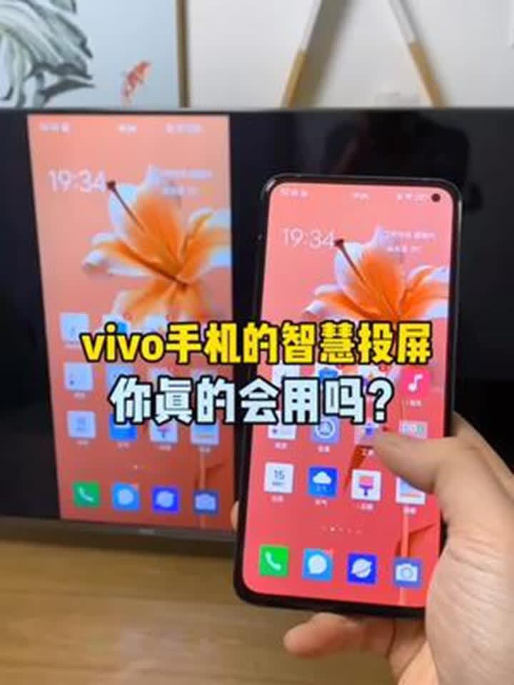 vivo手机怎么投屏电脑和电视?一招就能学会