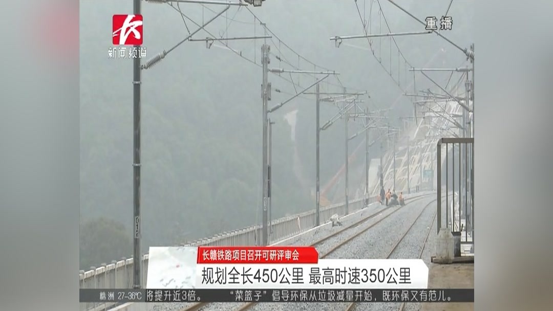 长赣铁路项目召开可研评审会