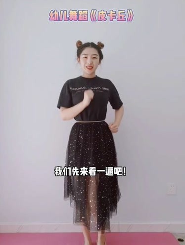 幼儿舞蹈《皮卡丘》镜面教学版