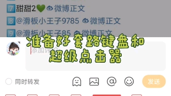 超级点击器群捞积分教程