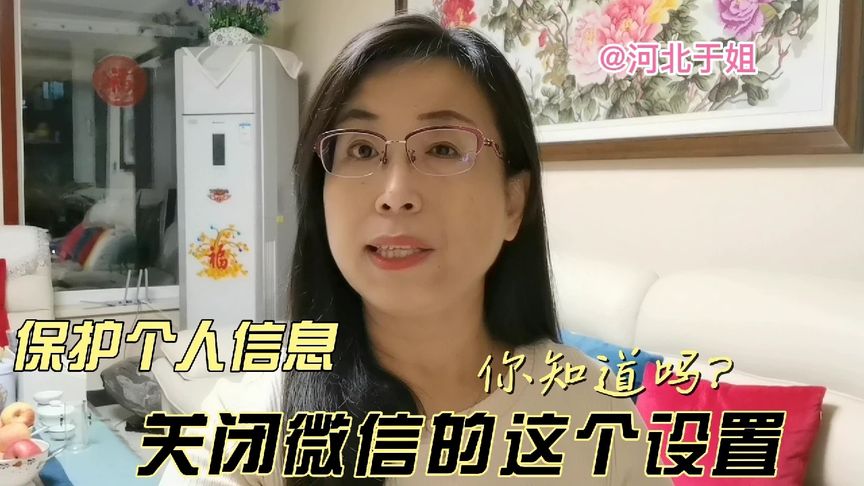 微信这个设置不关闭,个人信息和隐私或将全暴露,你关闭了吗