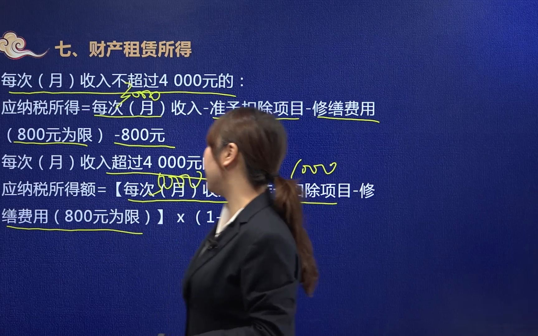 2021注会考试税法教材精讲第五章税率与应纳税所得额(四)-陈英