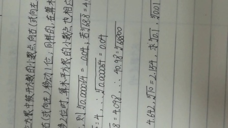 7月22日杨子瑶讲题(立方根中被开方数小数点的移位问题)VID_...