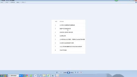 公共场所卫生许可证网办流程