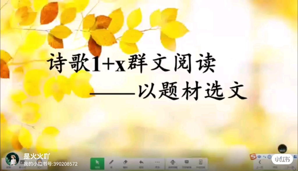 公开课古诗词1+X群文阅读——以题材选文
