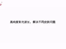 康茵美 家用美容仪器 使用方法 操作方法 手法