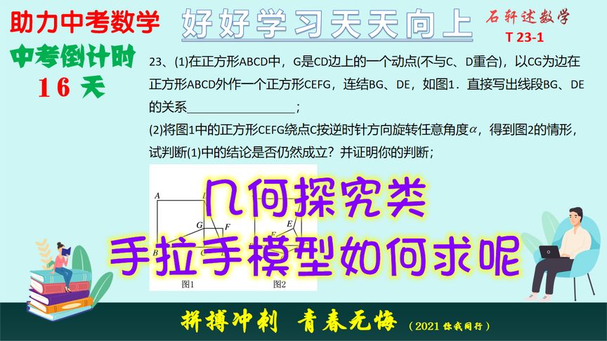 助力中考数学:几何探究类手拉手模型如何攻破呢?不能总留空题呀