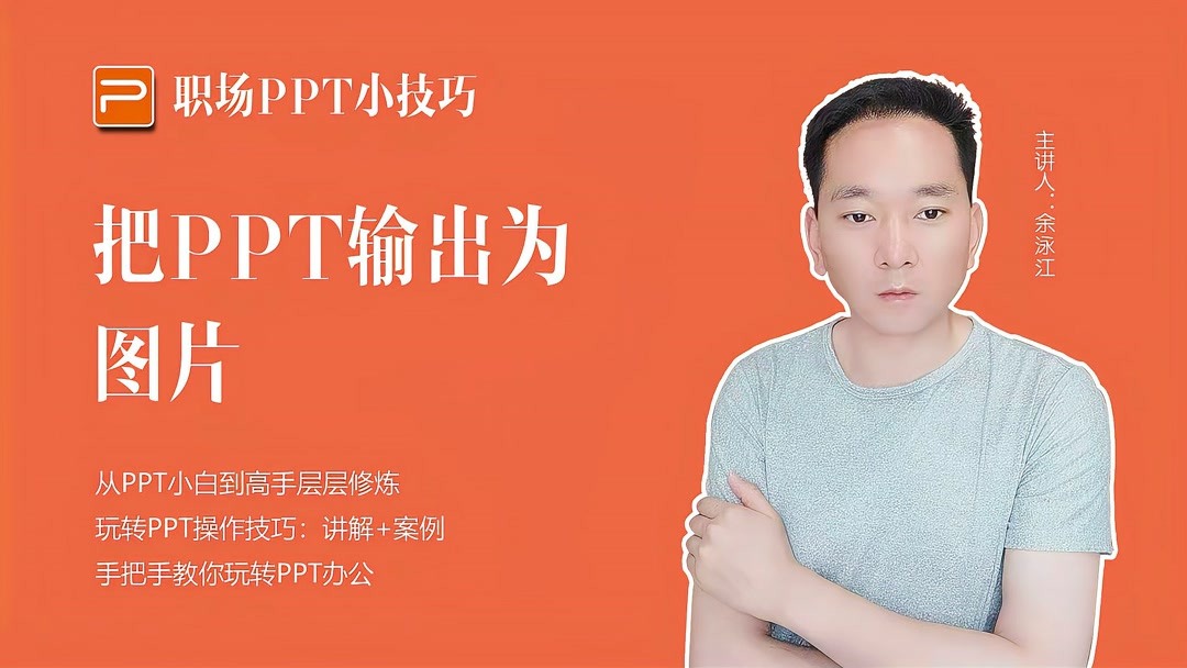 把PPT输出为图片