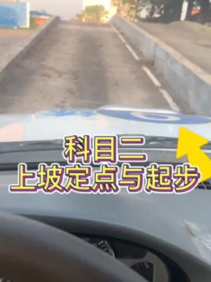 赣州皮卡教练车科目二(上坡定点与起步)点位