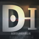 东浩文化 